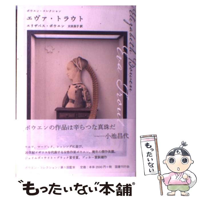 著者：エリザベス ボウエン, Elizabeth Bowen, 太田 良子出版社：国書刊行会サイズ：単行本ISBN-10：4336049858ISBN-13：9784336049858■こちらの商品もオススメです ● ボートの三人男 / ジ...