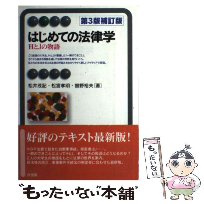 著者：松井 茂記出版社：有斐閣サイズ：単行本（ソフトカバー）ISBN-10：4641124884ISBN-13：9784641124882■通常24時間以内に出荷可能です。※繁忙期やセール等、ご注文数が多い日につきましては　発送まで48時間...