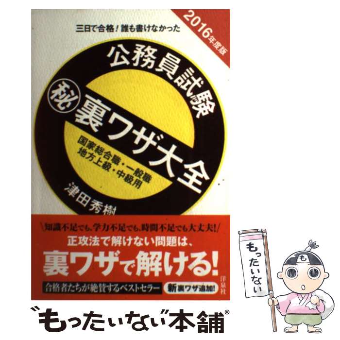 著者：津田 秀樹出版社：洋泉社サイズ：単行本（ソフトカバー）ISBN-10：4800305187ISBN-13：9784800305183■こちらの商品もオススメです ● ほら男爵現代の冒険 / 星新一 / 新潮社 [文庫] ● だれかさん...