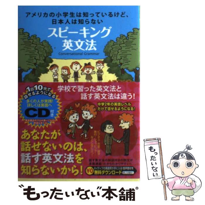 著者：小池真由美出版社：フォレスト出版サイズ：単行本（ソフトカバー）ISBN-10：4894513978ISBN-13：9784894513976■こちらの商品もオススメです ● ビッグ・ファット・キャットの世界一簡単な英語の本 / 向山 ...