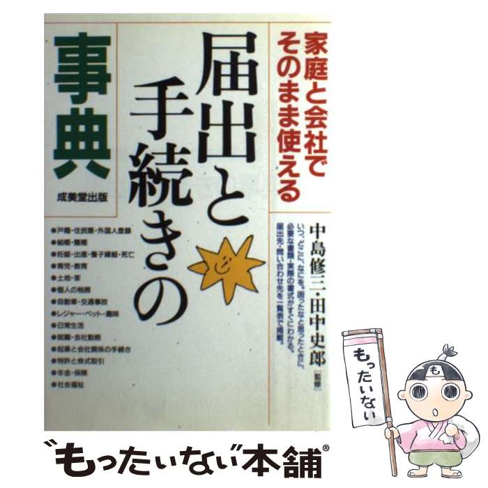 著者：成美堂出版出版社：成美堂出版サイズ：単行本ISBN-10：4415007805ISBN-13：9784415007809■通常24時間以内に出荷可能です。※繁忙期やセール等、ご注文数が多い日につきましては　発送まで48時間かかる場合が...