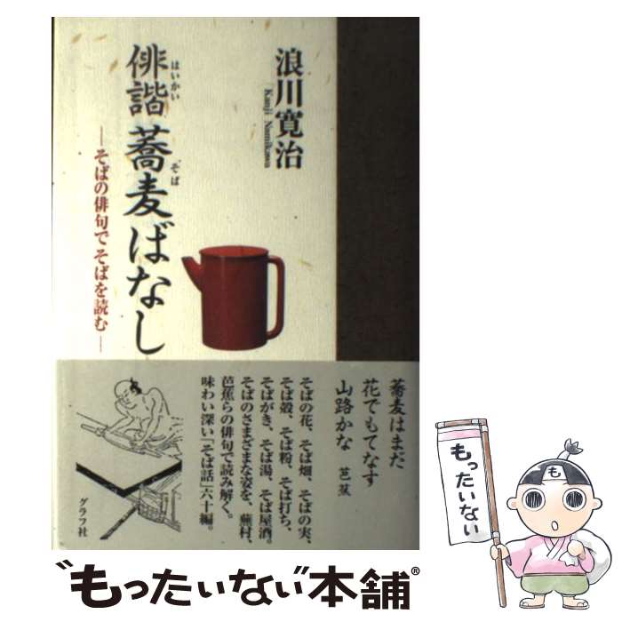 著者：浪川 寛治出版社：ルックナウ(グラフGP)サイズ：単行本ISBN-10：476620705XISBN-13：9784766207057■こちらの商品もオススメです ● 同和と銀行　三菱東京UFJ“汚れ役”の黒い回顧録 / 森 功 / ...