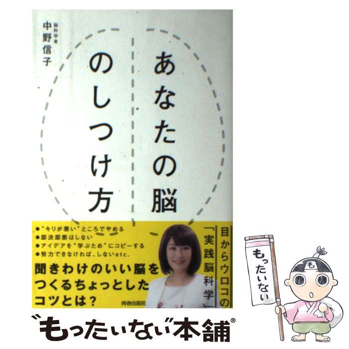 著者：中野 信子出版社：青春出版社サイズ：単行本（ソフトカバー）ISBN-10：4413039777ISBN-13：9784413039772■こちらの商品もオススメです ● ビッグ・ファット・キャットの世界一簡単な英語の本 / 向山 淳子...