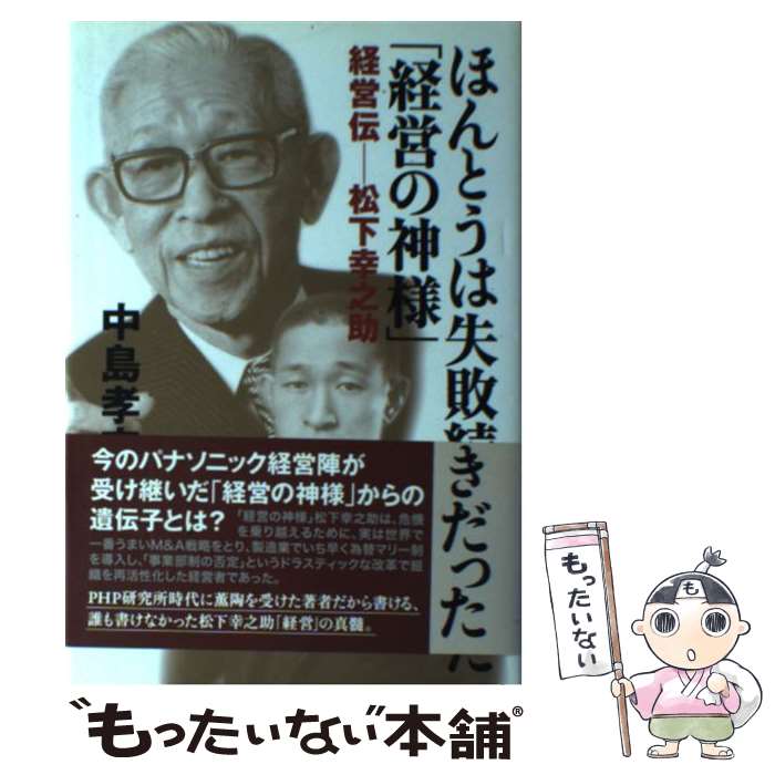 著者：中島 孝志出版社：メトロポリタンプレスサイズ：単行本ISBN-10：4904759214ISBN-13：9784904759219■こちらの商品もオススメです ● 「経営の定石」の失敗学 / 小林 忍 / ディスカヴァー・トゥエンティ...