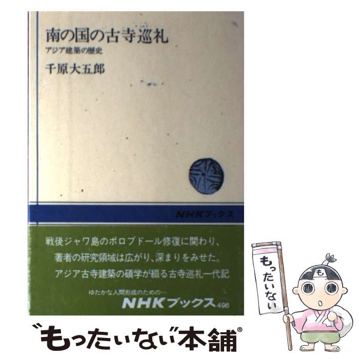 著者：千原 大五郎出版社：NHK出版サイズ：単行本ISBN-10：4140014962ISBN-13：9784140014967■こちらの商品もオススメです ● 日本人の骨とルーツ / 埴原 和郎 / KADOKAWA [単行本] ● 日本...