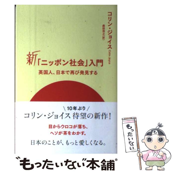 著者：コリン・ジョイス, 森田 浩之出版社：三賢社サイズ：単行本（ソフトカバー）ISBN-10：4908655006ISBN-13：9784908655005■通常24時間以内に出荷可能です。※繁忙期やセール等、ご注文数が多い日につきまして...