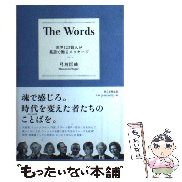 著者：弓狩匡純出版社：朝日新聞出版サイズ：単行本ISBN-10：4023311413ISBN-13：9784023311411■こちらの商品もオススメです ● 英語の短い文章が3分で書ける / 曽根田 憲三 / 明日香出版社 [単行本] ●...