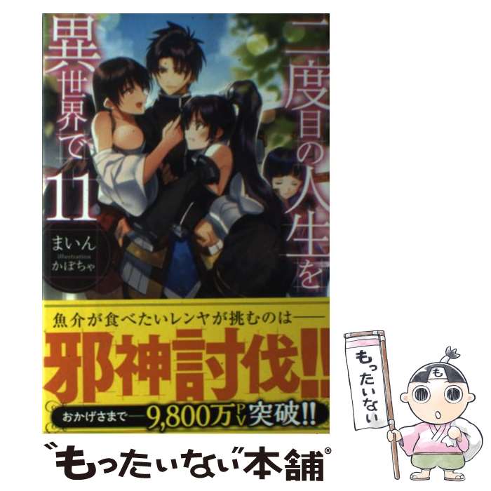 著者：まいん, かぼちゃ出版社：ホビージャパンサイズ：単行本ISBN-10：4798612642ISBN-13：9784798612645■こちらの商品もオススメです ● デスマーチからはじまる異世界狂想曲 / 愛七 ひろ, shri / ...