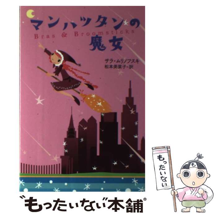 著者：サラ ムリノフスキ, 松本 美菜子, Sarah Mlynowski出版社：フリューサイズ：単行本ISBN-10：4789730115ISBN-13：9784789730112■通常24時間以内に出荷可能です。※繁忙期やセール等、ご注...