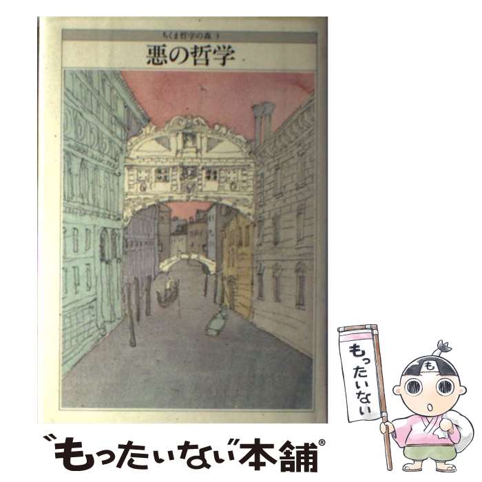 著者：鶴見 俊輔出版社：筑摩書房サイズ：単行本ISBN-10：4480300031ISBN-13：9784480300034■こちらの商品もオススメです ● 猫と庄造と二人のおんな / 谷崎 潤一郎 / 新潮社 [文庫] ● 恋文 / 連城...