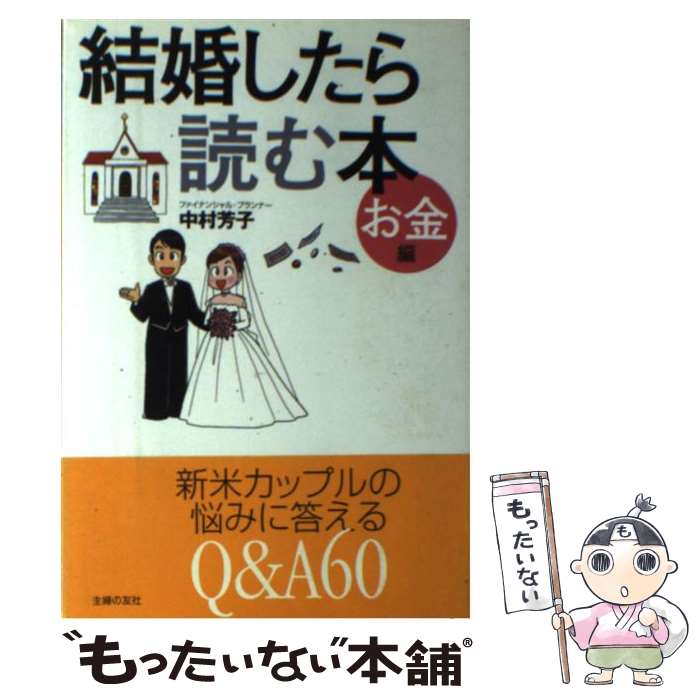著者：中村 芳子出版社：主婦の友社サイズ：単行本ISBN-10：407237251XISBN-13：9784072372517■通常24時間以内に出荷可能です。※繁忙期やセール等、ご注文数が多い日につきましては　発送まで48時間かかる場合が...