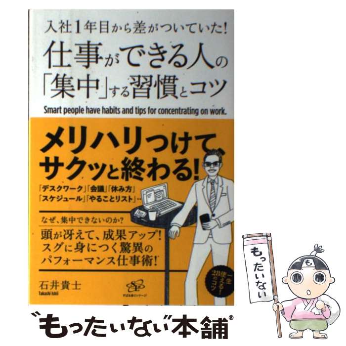 著者：石井貴士出版社：すばる舎サイズ：単行本ISBN-10：4799105353ISBN-13：9784799105351■こちらの商品もオススメです ● 「書類・手帳・ノート」の整理術 / サンクチュアリ出版 / サンクチュアリ出版 [単...