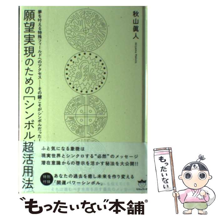 著者：秋山 眞人出版社：ヒカルランドサイズ：単行本ISBN-10：4864710430ISBN-13：9784864710435■こちらの商品もオススメです ● 「1998年日本崩壊」エドガー・ケーシーの大予告 / 五島 勉 / 青春出版社...