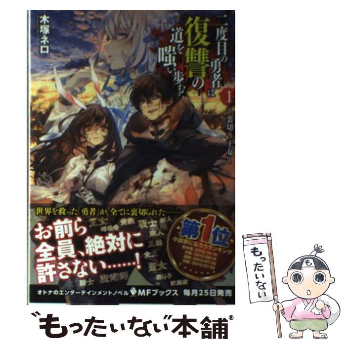 著者：木塚 ネロ, 真空出版社：KADOKAWA/メディアファクトリーサイズ：単行本ISBN-10：404068348XISBN-13：9784040683485■こちらの商品もオススメです ● レジェンド　6 / 神無月 紅, 夕薙 / ...