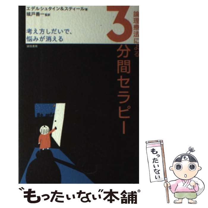 著者：M.R.エデルシュタイン, D.R.スティール出版社：誠信書房サイズ：単行本ISBN-10：4414404177ISBN-13：9784414404173■こちらの商品もオススメです ● 自己変革の心理学　論理療法入門 / 伊藤 順康...