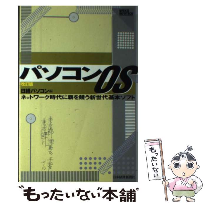 著者：日経パソコン出版社：日本経済新聞出版サイズ：単行本ISBN-10：4532400597ISBN-13：9784532400590■通常24時間以内に出荷可能です。※繁忙期やセール等、ご注文数が多い日につきましては　発送まで48時間かか...