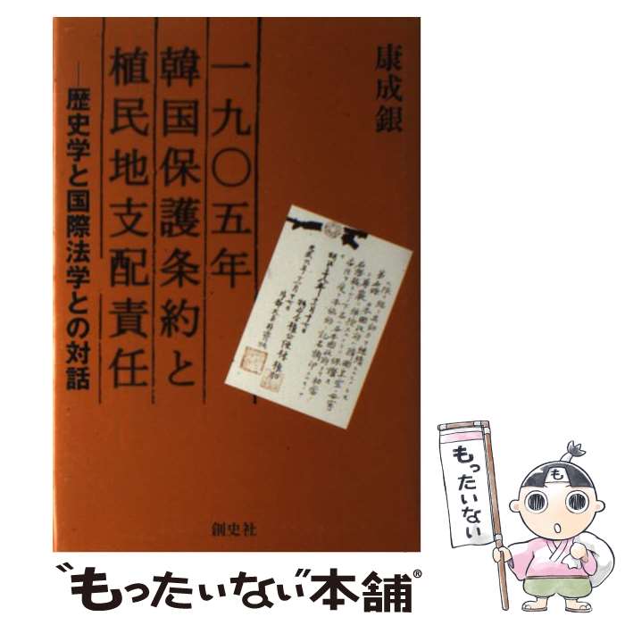 著者：康 成銀出版社：創史社サイズ：単行本ISBN-10：4915970272ISBN-13：9784915970276■通常24時間以内に出荷可能です。※繁忙期やセール等、ご注文数が多い日につきましては　発送まで48時間かかる場合がありま...