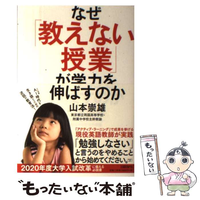 著者：山本 崇雄出版社：日経BPサイズ：単行本ISBN-10：482223651XISBN-13：9784822236519■こちらの商品もオススメです ● 齋藤孝の相手を伸ばす！教え力 / 斎藤 孝 / 宝島社 [単行本] ● 成長するテ...