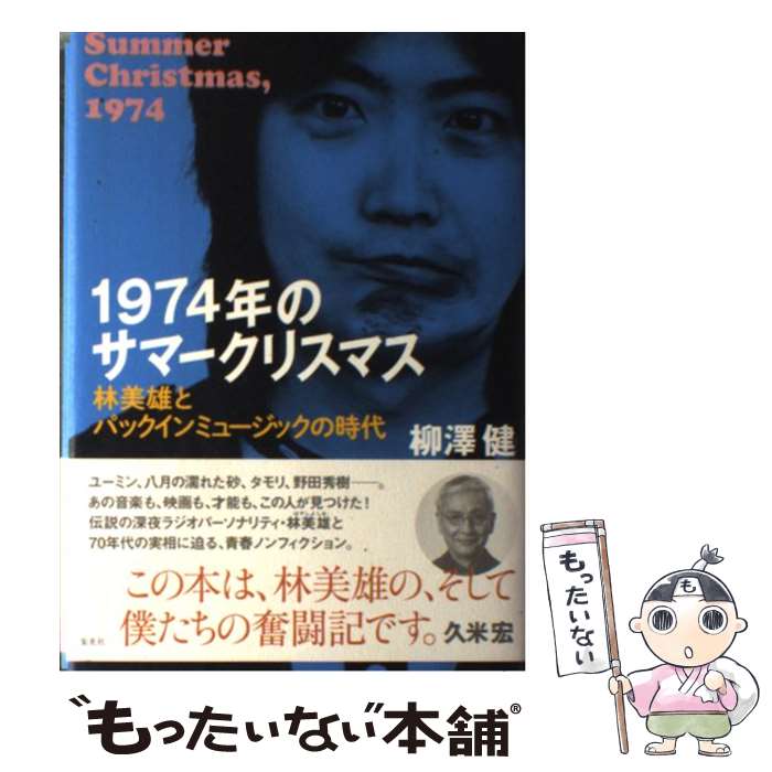 著者：柳澤 健出版社：集英社サイズ：単行本ISBN-10：4087816109ISBN-13：9784087816105■こちらの商品もオススメです ● Mー1はじめました。 / 谷　良一 / 東洋経済新報社 [単行本] ● 2009年6月...