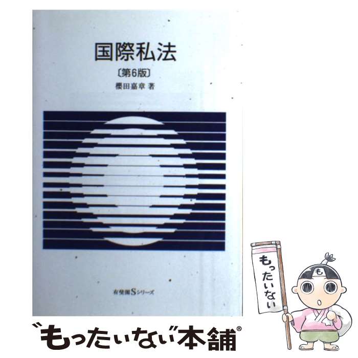 著者：櫻田 嘉章出版社：有斐閣サイズ：単行本（ソフトカバー）ISBN-10：4641159408ISBN-13：9784641159402■通常24時間以内に出荷可能です。※繁忙期やセール等、ご注文数が多い日につきましては　発送まで48時間...