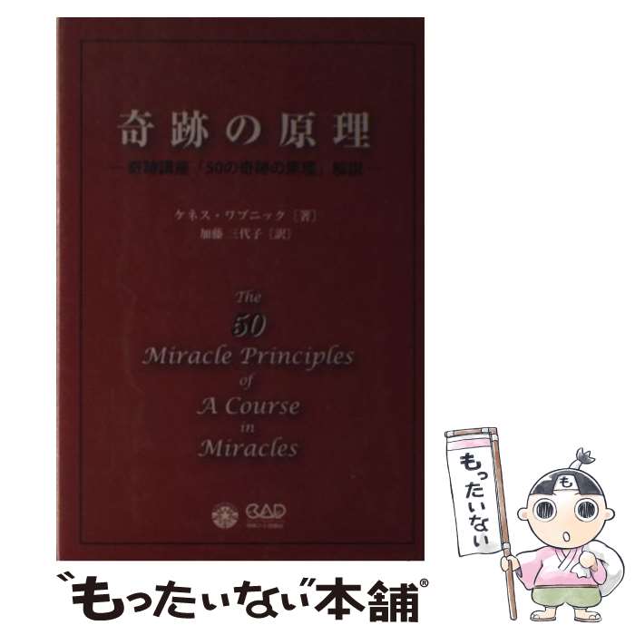 著者：ケネス・ワプニック, 加藤 三代子出版社：中央アート出版社サイズ：単行本（ソフトカバー）ISBN-10：4813607691ISBN-13：9784813607694■こちらの商品もオススメです ● 赦しのカリキュラム　新版 / ケネ...
