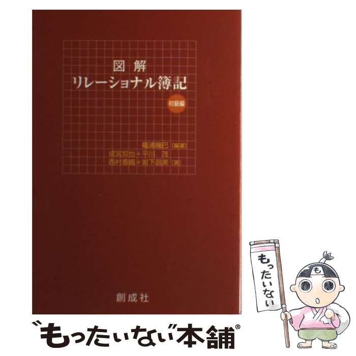 著者：福浦 幾巳, 成宮 哲也出版社：創成社サイズ：単行本ISBN-10：479441319XISBN-13：9784794413192■通常24時間以内に出荷可能です。※繁忙期やセール等、ご注文数が多い日につきましては　発送まで48時間か...
