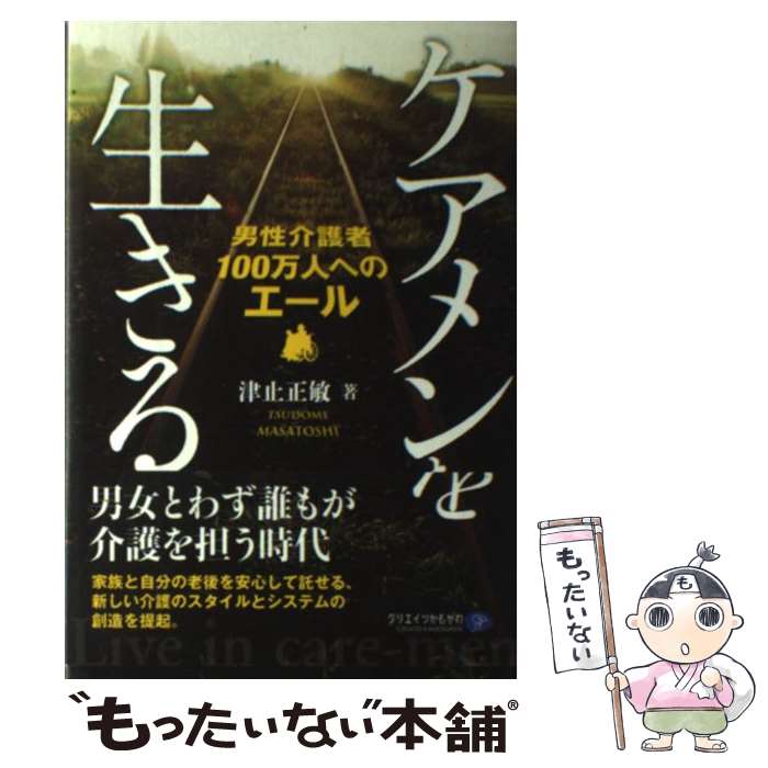 著者：津止 正敏出版社：クリエイツかもがわサイズ：単行本（ソフトカバー）ISBN-10：4863421109ISBN-13：9784863421103■通常24時間以内に出荷可能です。※繁忙期やセール等、ご注文数が多い日につきましては　発送...