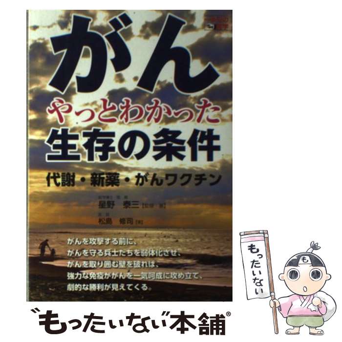 著者：星野 泰三, 松島 修司出版社：東邦出版サイズ：単行本ISBN-10：4809413322ISBN-13：9784809413322■通常24時間以内に出荷可能です。※繁忙期やセール等、ご注文数が多い日につきましては　発送まで48時間...