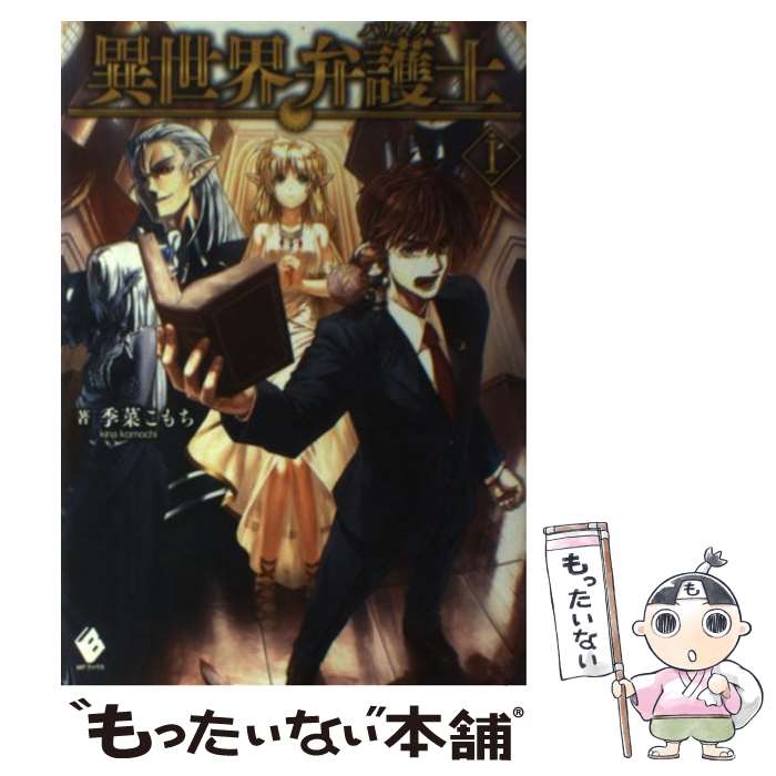 著者：季菜こもち, lain出版社：KADOKAWA/メディアファクトリーサイズ：単行本ISBN-10：4040669983ISBN-13：9784040669984■通常24時間以内に出荷可能です。※繁忙期やセール等、ご注文数が多い日につ...