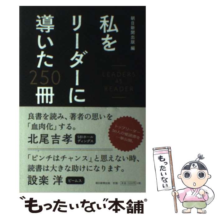 著者：朝日新聞出版出版社：朝日新聞出版サイズ：単行本ISBN-10：4023315478ISBN-13：9784023315471■通常24時間以内に出荷可能です。※繁忙期やセール等、ご注文数が多い日につきましては　発送まで48時間かかる場...