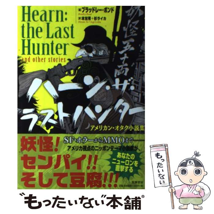 著者：ブラッドレー・ボンド, 杉 ライカ, 本兌 有出版社：筑摩書房サイズ：単行本（ソフトカバー）ISBN-10：4480832106ISBN-13：9784480832108■通常24時間以内に出荷可能です。※繁忙期やセール等、ご注文数が...