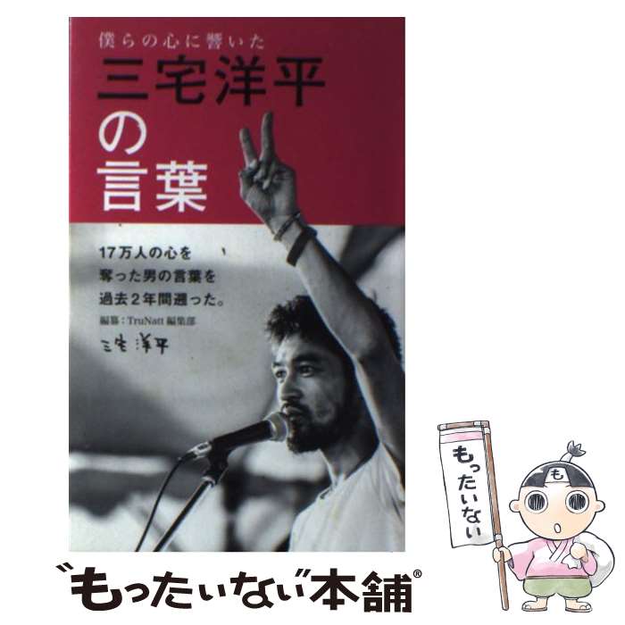 著者：TruNatt編集部出版社：ブルーロータスパブリッシング(インプレス)サイズ：単行本ISBN-10：4844375989ISBN-13：9784844375982■こちらの商品もオススメです ● 選挙フェス 17万人を動かした新しい選...