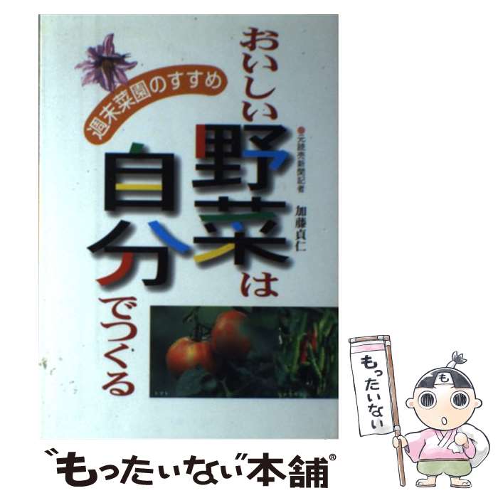 著者：加藤 貞仁出版社：主婦と生活社サイズ：単行本ISBN-10：4391122081ISBN-13：9784391122084■こちらの商品もオススメです ● 家庭菜園の楽しみ方 / 山宮 君夫 / 成美堂出版 [単行本] ■通常24時間...