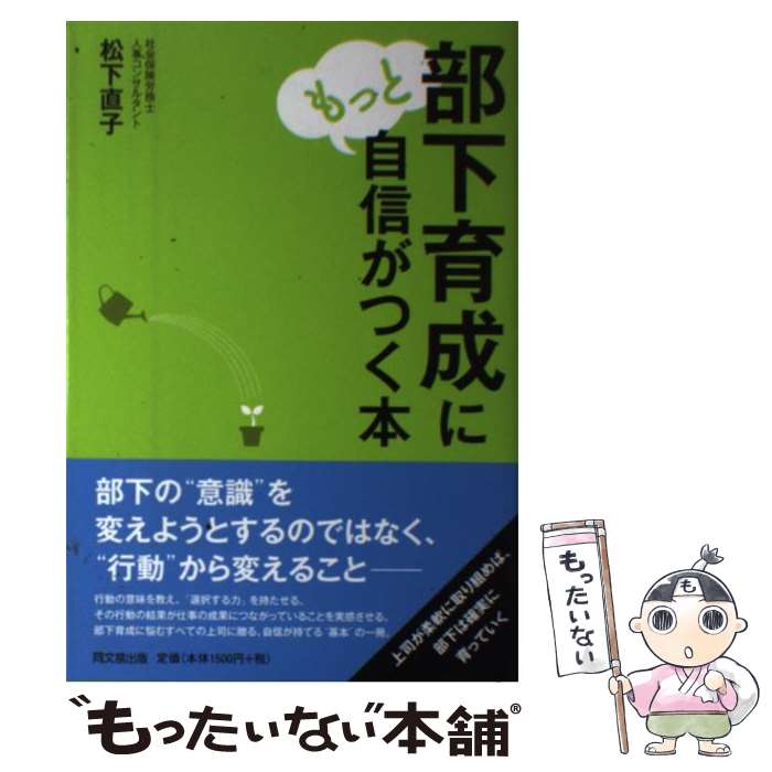 著者：松下 直子出版社：同文館出版サイズ：単行本（ソフトカバー）ISBN-10：4495526111ISBN-13：9784495526115■通常24時間以内に出荷可能です。※繁忙期やセール等、ご注文数が多い日につきましては　発送まで48...