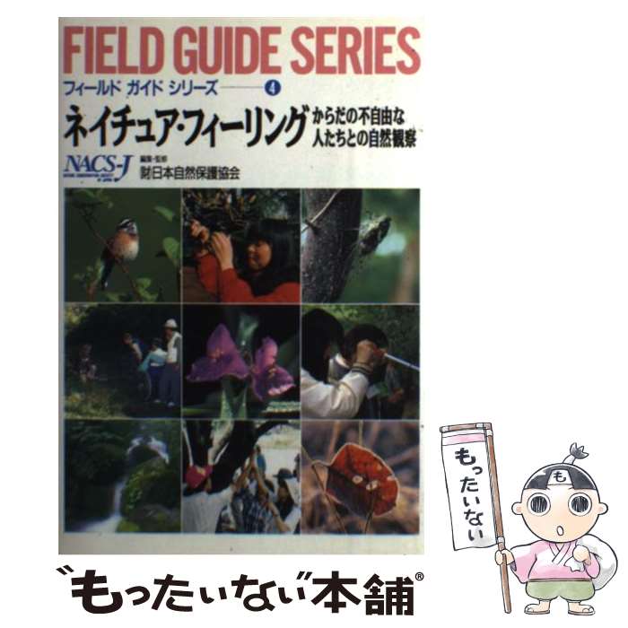 著者：日本自然保護協会出版社：平凡社サイズ：単行本ISBN-10：4582540147ISBN-13：9784582540147■こちらの商品もオススメです ● 雪と氷の自然観察 / 日本自然保護協会 / 平凡社 [単行本] ■通常24時間...