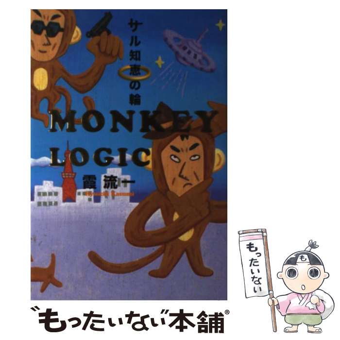 著者：霞 流一出版社：東京カレンダーサイズ：単行本ISBN-10：4901976338ISBN-13：9784901976336■こちらの商品もオススメです ● 狐の密室 / 高木 彬光 / KADOKAWA [文庫] ● 遭難者 / 折原...