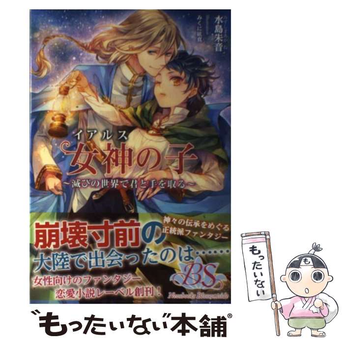 著者：水島 朱音, みくに 紘真出版社：新紀元社サイズ：単行本（ソフトカバー）ISBN-10：4775311921ISBN-13：9784775311929■通常24時間以内に出荷可能です。※繁忙期やセール等、ご注文数が多い日につきましては...