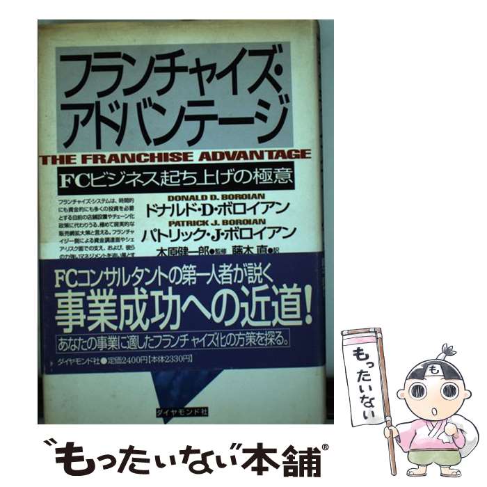 著者：ドナルド D.ボロイアン, パトリック J.ボロイアン, 藤本 直出版社：ダイヤモンド社サイズ：単行本ISBN-10：4478371792ISBN-13：9784478371794■通常24時間以内に出荷可能です。※繁忙期やセール等、...