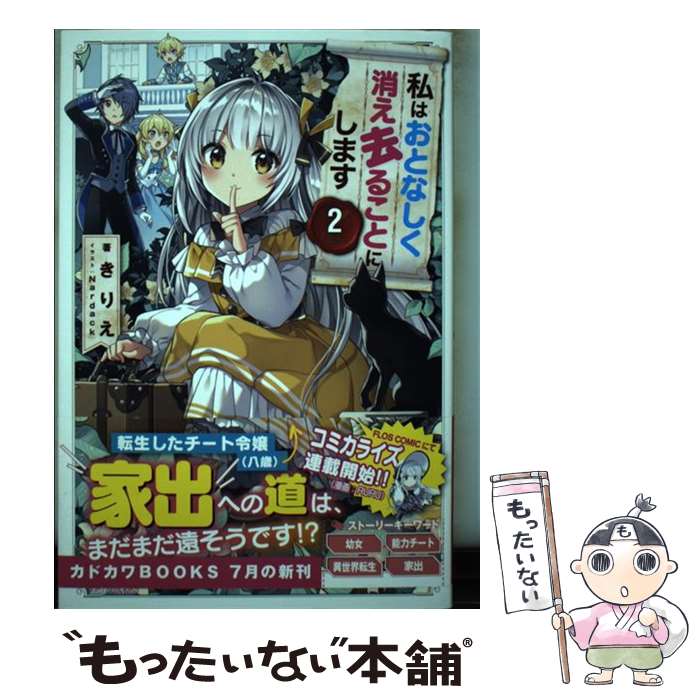 著者：きりえ, Nardack出版社：KADOKAWAサイズ：単行本ISBN-10：4047354864ISBN-13：9784047354869■こちらの商品もオススメです ● 私はおとなしく消え去ることにします / きりえ, Narda...