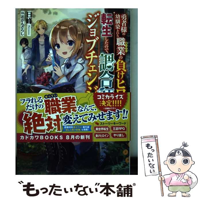 著者：日峰, 花かんざらし出版社：KADOKAWAサイズ：単行本ISBN-10：4041086094ISBN-13：9784041086094■こちらの商品もオススメです ● 冷酷王の深愛 / スターツ出版 [文庫] ● 王弟殿下のお気に入...