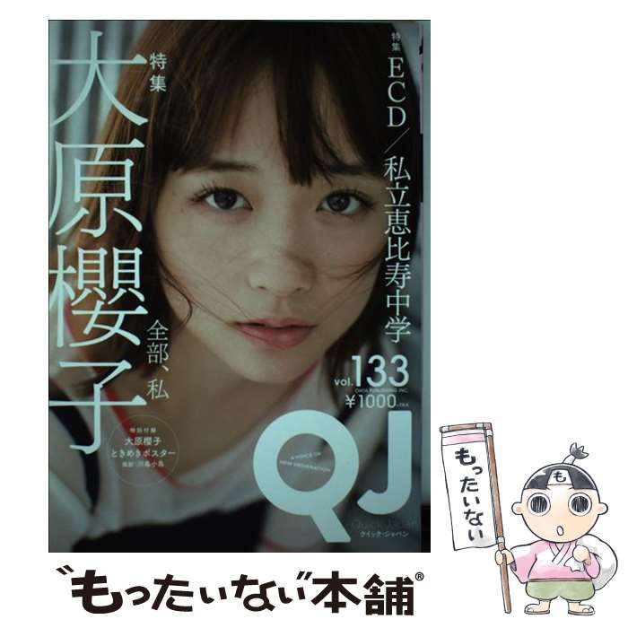 著者：大原櫻子, ECD, 私立恵比寿中学出版社：太田出版サイズ：単行本（ソフトカバー）ISBN-10：4778315901ISBN-13：9784778315900■通常24時間以内に出荷可能です。※繁忙期やセール等、ご注文数が多い日につ...