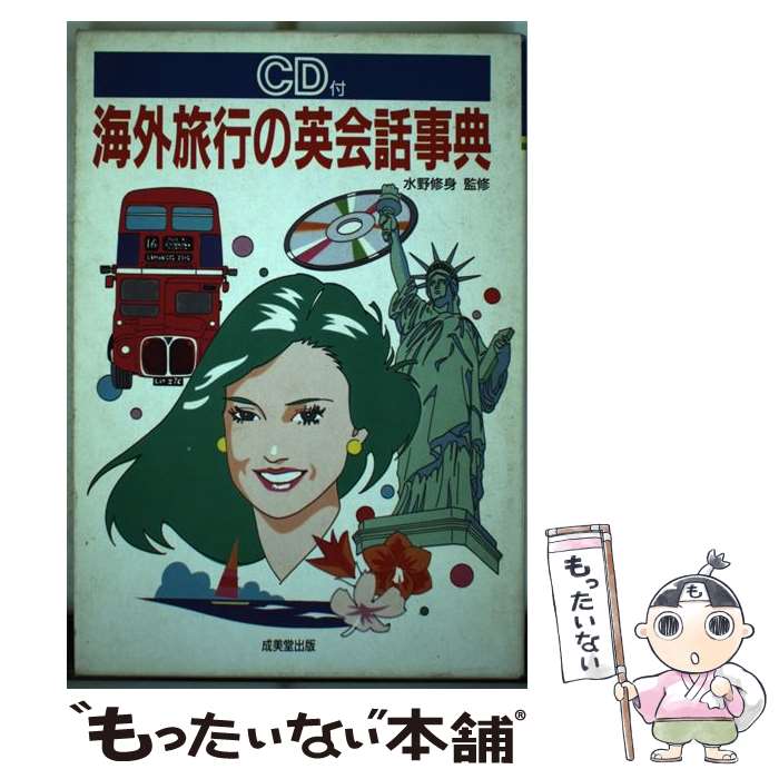 著者：成美堂出版出版社：成美堂出版サイズ：単行本ISBN-10：441507572XISBN-13：9784415075723■通常24時間以内に出荷可能です。※繁忙期やセール等、ご注文数が多い日につきましては　発送まで48時間かかる場合が...