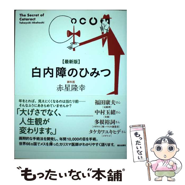 著者：赤星隆幸出版社：朝日出版社サイズ：単行本（ソフトカバー）ISBN-10：4255010501ISBN-13：9784255010502■通常24時間以内に出荷可能です。※繁忙期やセール等、ご注文数が多い日につきましては　発送まで48時...