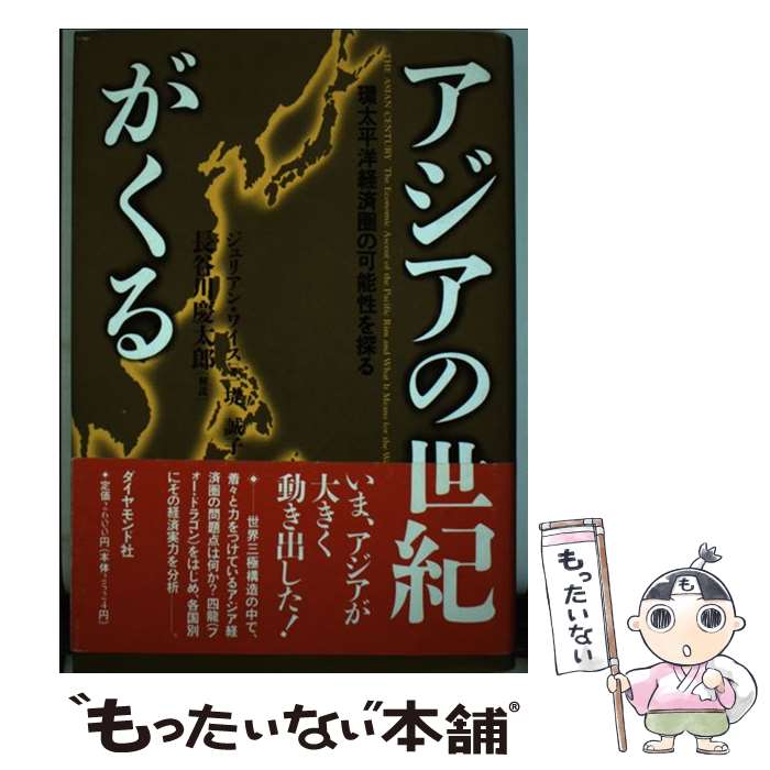 著者：ジュリアン ワイス, Julian Weiss, 堤 誠子出版社：ダイヤモンド社サイズ：単行本ISBN-10：4478290253ISBN-13：9784478290255■通常24時間以内に出荷可能です。※繁忙期やセール等、ご注文数...