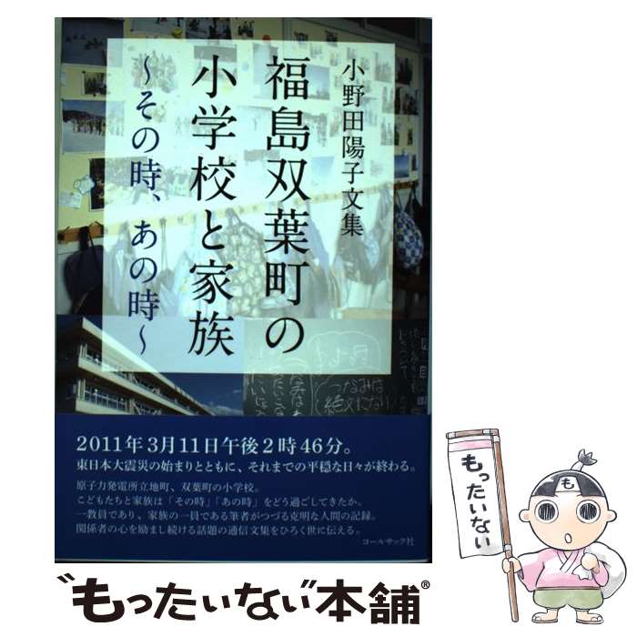著者：小野田 陽子出版社：コールサック社サイズ：単行本（ソフトカバー）ISBN-10：4864352860ISBN-13：9784864352864■通常24時間以内に出荷可能です。※繁忙期やセール等、ご注文数が多い日につきましては　発送ま...