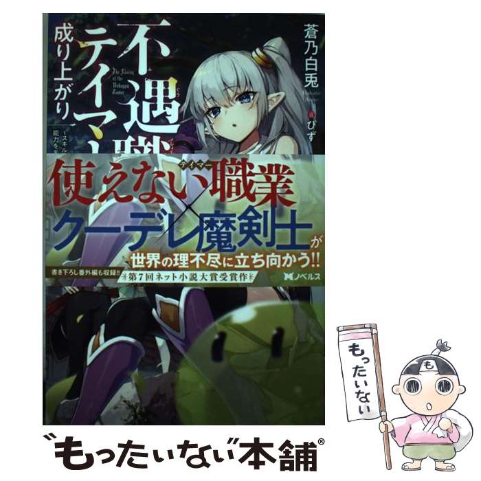 著者：蒼乃 白兎, ぴず出版社：双葉社サイズ：単行本（ソフトカバー）ISBN-10：4575242039ISBN-13：9784575242034■通常24時間以内に出荷可能です。※繁忙期やセール等、ご注文数が多い日につきましては　発送まで...