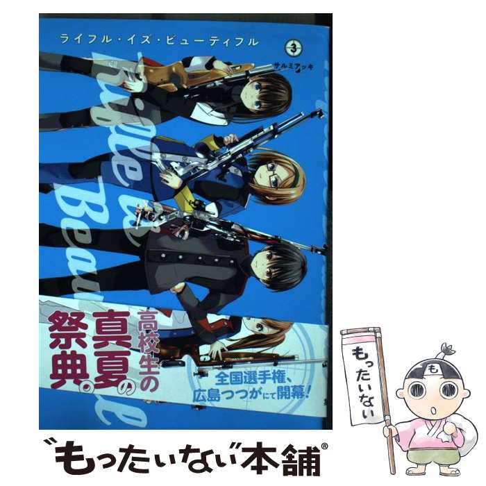 著者：サルミアッキ出版社：集英社サイズ：コミックISBN-10：4088907450ISBN-13：9784088907451■こちらの商品もオススメです ● ライフル・イズ・ビューティフル 2 / サルミアッキ / 集英社 [コミック] ...