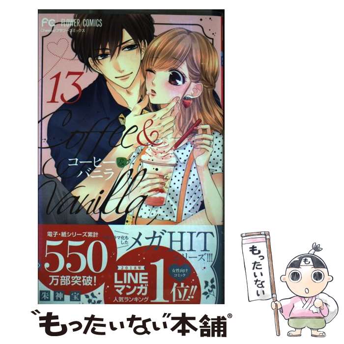 著者：朱神 宝出版社：小学館サービスサイズ：コミックISBN-10：4098706261ISBN-13：9784098706266■こちらの商品もオススメです ● ハリー・ポッターと秘密の部屋 / J.K.ローリング, J.K.Rowlin...