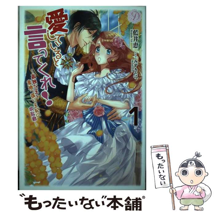 著者：藍井恵, みずきたつ出版社：パラダイムサイズ：単行本（ソフトカバー）ISBN-10：480152401XISBN-13：9784801524019■こちらの商品もオススメです ● これがわたしの旦那さま（1） / 市尾 彩佳, YU-...