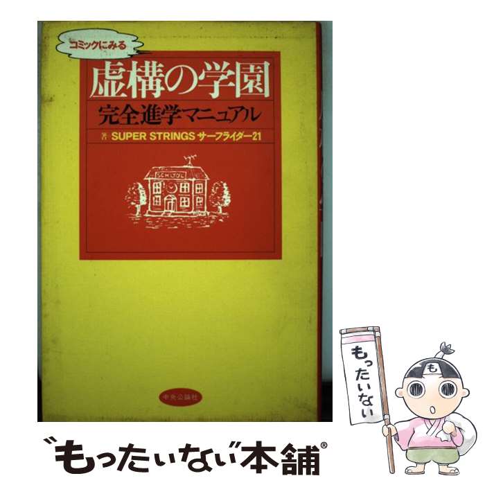 著者：SUPER STRINGSサーフライダー出版社：中央公論新社サイズ：単行本ISBN-10：4120023338ISBN-13：9784120023330■通常24時間以内に出荷可能です。※繁忙期やセール等、ご注文数が多い日につきまして...